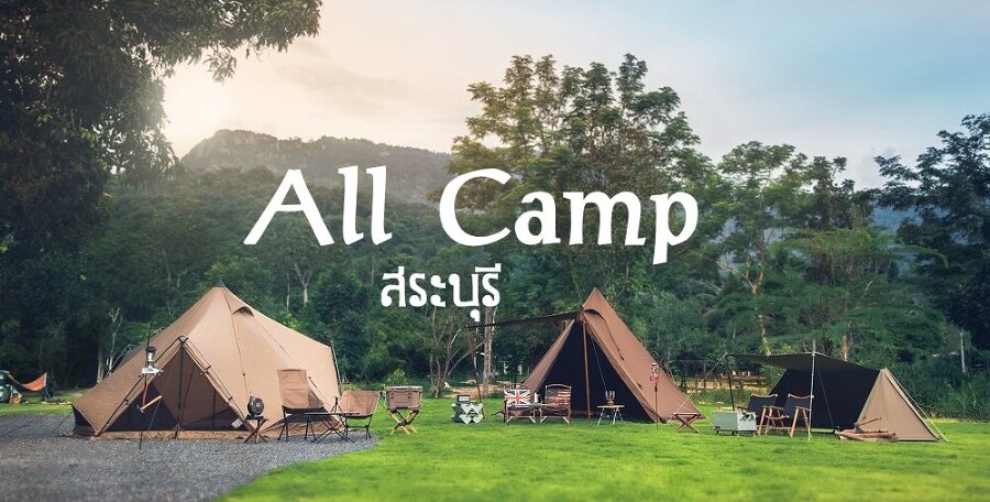 รีวิวจุดกางเต็นท์ All Camp จ.สระบุรี - เที่ยวแคมป์ปิ้ง